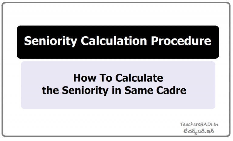 How To Calculate the Seniority in Same Cadre & Seniority Calculation ...