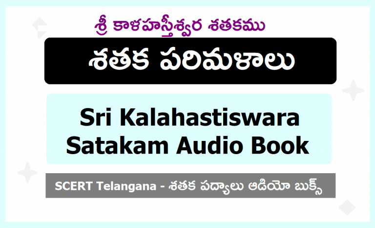 Sri Kalahastiswara Satakam Audio Book by SCERT Telangana (Sataka padyalu)